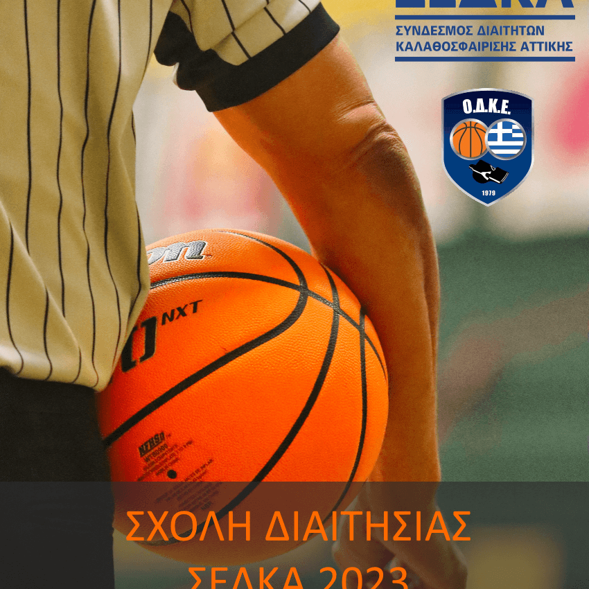 ΦΩΤΟΓΡΑΦΙΚΟ ΥΛΙΚΟ – ΣΕΔΚΑ