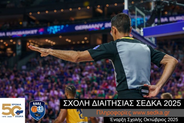 ΣΕΔΚΑ – ΣΥΝΔΕΣΜΟΣ ΔΙΑΙΤΗΤΩΝ ΚΑΛΑΘΟΣΦΑΙΡΙΣΗΣ ΑΤΤΙΚΗΣ